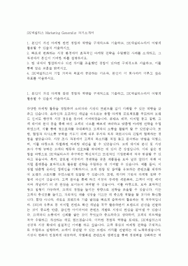 SK넥실리스 Marketing Generalist 자기소개서-1페이지