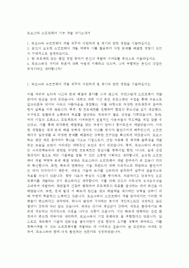 로보스타 소프트웨어 기능 개발 자기소개서-1페이지