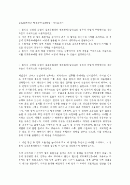 김포문화재단 행정분야(일반4급) 자기소개서-1페이지