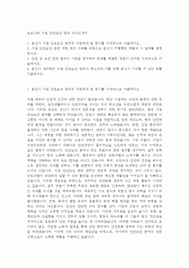 로보스타 시설 안전보건 관리 자기소개서-1페이지