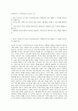 도서관사서, 사서공무원 자기소개서 (2)-1페이지