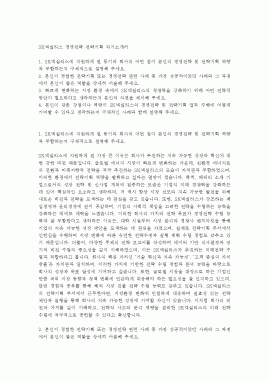 SK넥실리스 경영전략 전략기획 자기소개서-1페이지