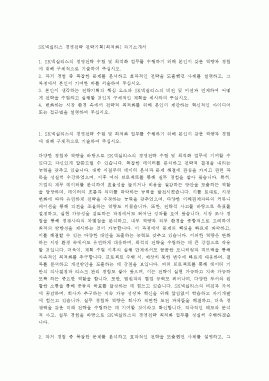 SK넥실리스 경영전략 전략기획(최적화) 자기소개서-1페이지