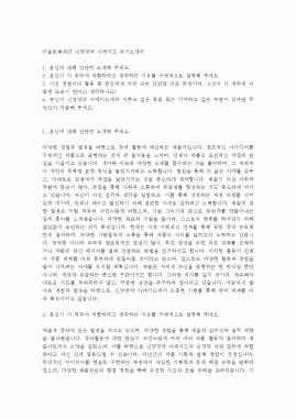 서울문화재단 신당창작 아케이드 자기소개서-1페이지