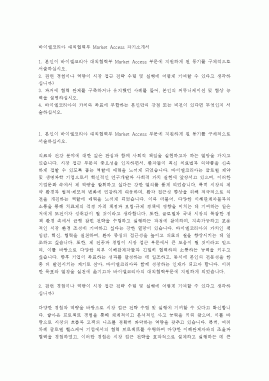 바이엘코리아 대외협력부 Market Access 자기소개서-1페이지