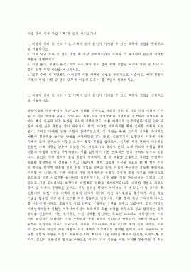 씨젠 장비 시약 사업 기획 및 관리 자기소개서-1페이지