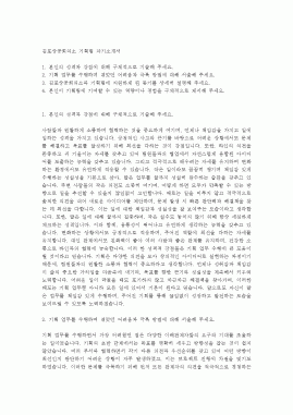 김포상공회의소 기획팀 자기소개서-1페이지