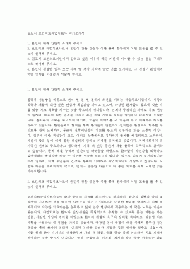 김포시 보건의료작업치료사 자기소개서-1페이지