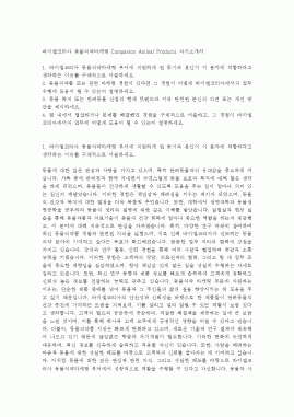 바이엘코리아 동물의약마케팅 Companion Animal Products 자기소개서-1페이지