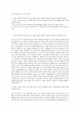 씨젠 장비엔지니어 자기소개서-1페이지
