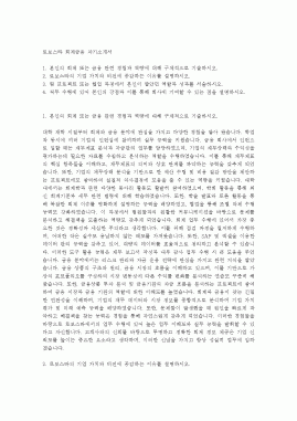 로보스타 회계금융 자기소개서-1페이지