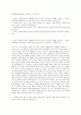 송광종합사회복지관 사회복지사 자기소개서-1페이지