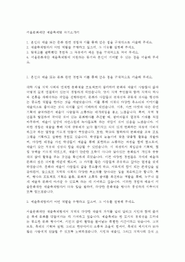 서울문화재단 예술축제팀 자기소개서-1페이지