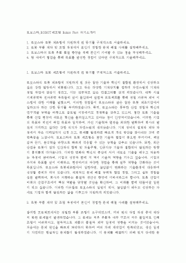 로보스타_ROBOT제조팀 Robot Part 자기소개서-1페이지