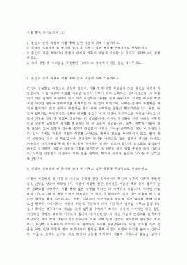씨젠 통계 자기소개서 (1)-1페이지