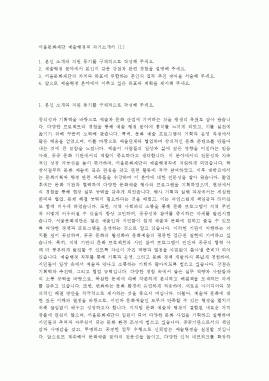 서울문화재단 예술행정직 자기소개서 (1)-1페이지