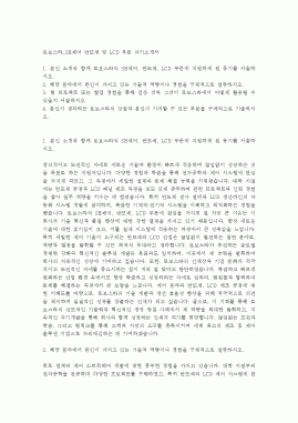 로보스타_SE제어 반도체 및 LCD 부문 자기소개서-1페이지