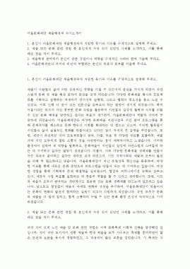 서울문화재단 예술행정직 자기소개서-1페이지