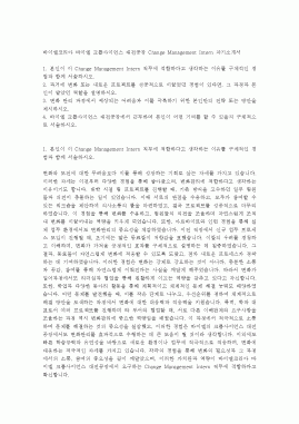 바이엘코리아 바이엘 크롭사이언스 대전공장 Change Management Intern 자기소개서-1페이지