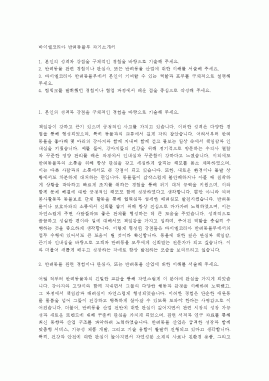 바이엘코리아 반려동물부 자기소개서-1페이지