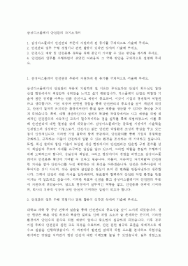 삼성디스플레이 안전관리 자기소개서-1페이지