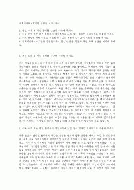 김포시아동보호기관 상담원 자기소개서-1페이지