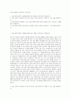 삼성디스플레이 안전직무 자기소개서-1페이지