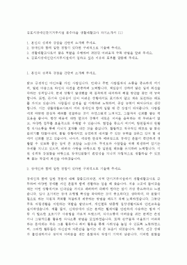 김포시장애인단기거주시설 문수마을 생활재활교사 자기소개서 (1)-1페이지