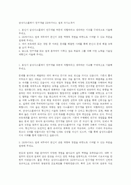 삼성디스플레이 연구개발 SK하이닉스 설계 자기소개서-1페이지