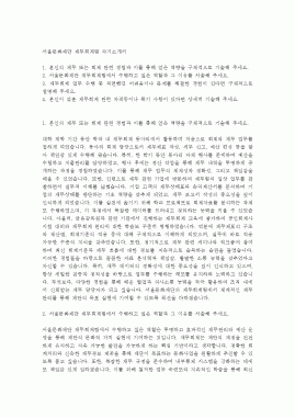서울문화재단 재무회계팀 자기소개서-1페이지