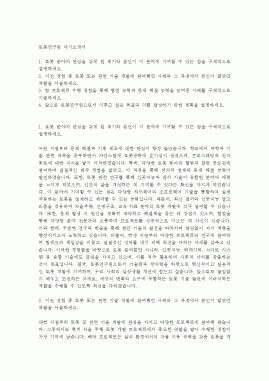 로봇연구원 자기소개서-1페이지