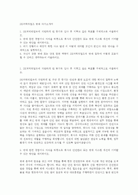 SK머티리얼즈 방재 자기소개서-1페이지