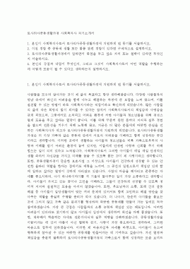 로사리아공동생활가정 사회복지사 자기소개서-1페이지