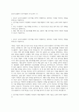 삼성디스플레이 연구개발직 자기소개서 (7)-1페이지