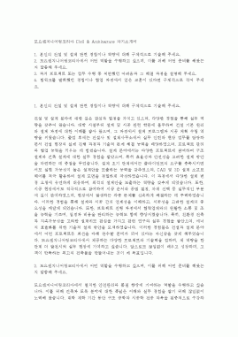 도요엔지니어링코리아 Civil & Architecture 자기소개서-1페이지
