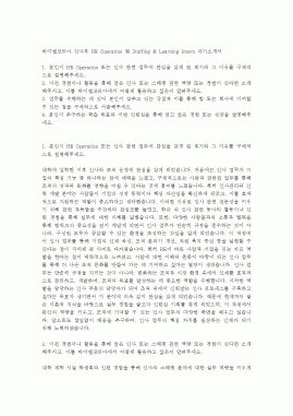 바이엘코리아 인사부 HR Operation 팀 Staffing & Learning Intern 자기소개서-1페이지