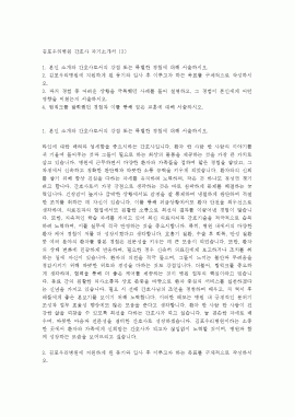 김포우리병원 간호사 자기소개서 (3)-1페이지