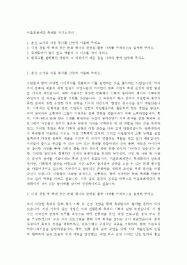 서울문화재단 축제팀 자기소개서-1페이지