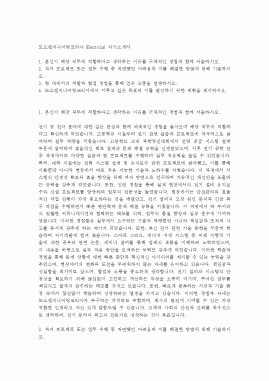 도요엔지니어링코리아 Electrical 자기소개서-1페이지