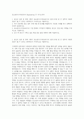 도요엔지니어링코리아 Engineering IT 자기소개서-1페이지