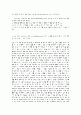 바이엘코리아 인사부 HR Operation 팀 Staffing&Learning Intern 자기소개서-1페이지