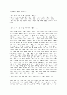 서울문화재단 행정직 자기소개서-1페이지