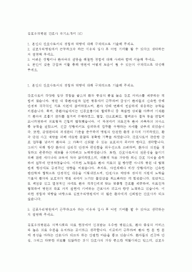 김포우리병원 간호사 자기소개서 (6)-1페이지