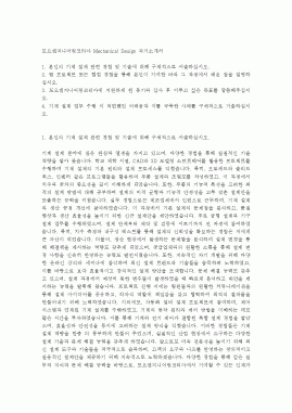 도요엔지니어링코리아 Mechanical Design 자기소개서-1페이지