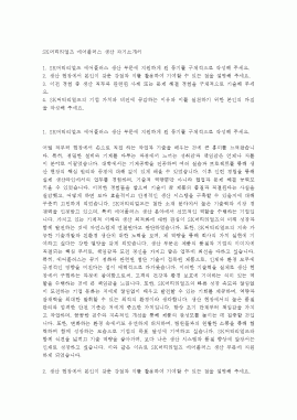 SK머티리얼즈 에어플러스 생산 자기소개서-1페이지