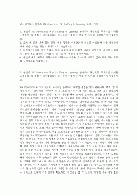 바이엘코리아 인사부 HR Operations 팀 Staffing & Learning 자기소개서-1페이지