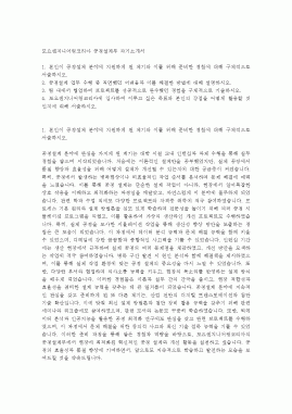 도요엔지니어링코리아 공정설계부 자기소개서-1페이지