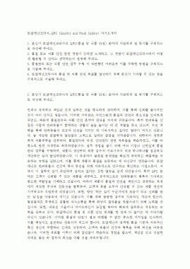 로얄캐닌코리아_QFS (Quality and Food Safety) 자기소개서-1페이지