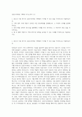 김포우리병원 기획팀 자기소개서 (3)-1페이지