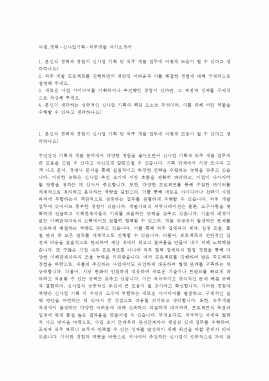 씨젠_경력-신사업기획-외주개발 자기소개서-1페이지
